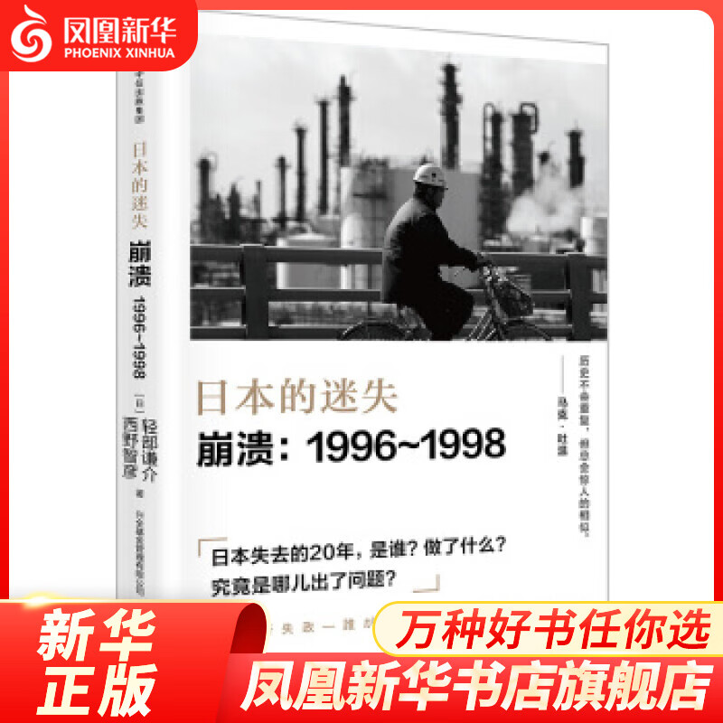 日本的迷失.崩溃(1996-1998)