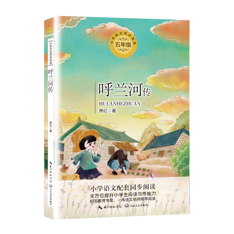 桂花雨琦君散文精选五年级上册必读书目儿童小学生课外阅读书籍推荐少年中国说落花生白鹭鸟的天堂慈母情 【五年级下册书单】呼兰河传