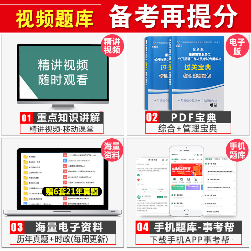 金标尺2022年重庆事业单位考试公共综合基础知识管理基础知识教材重庆市属区县事业单位编制公招考试用书职员 管理基础知识【章节题库】