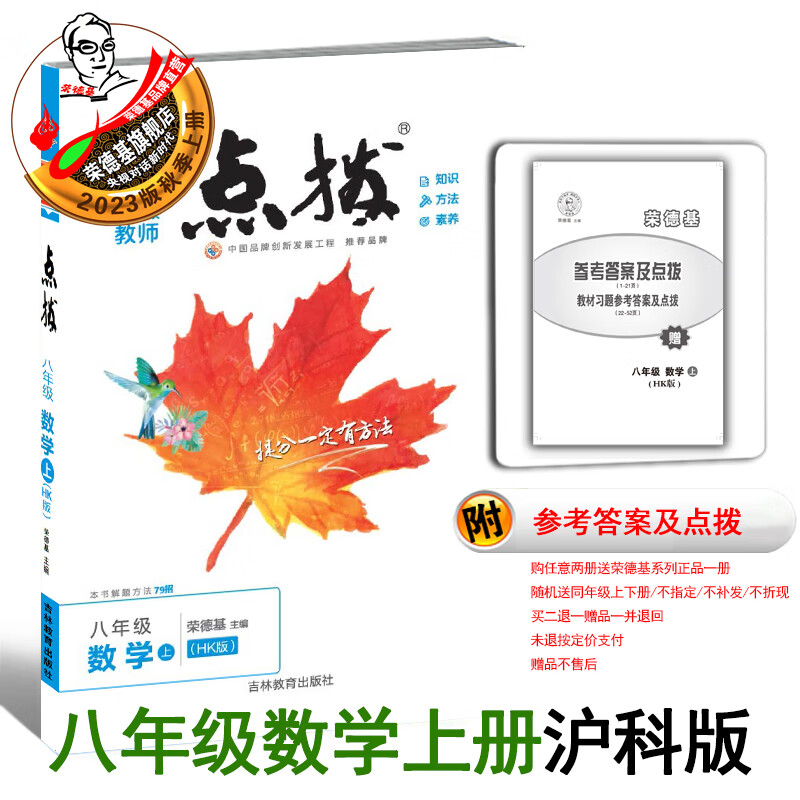 23秋点拨八年级数学沪科版上册同步教材讲解 八上数学沪科版