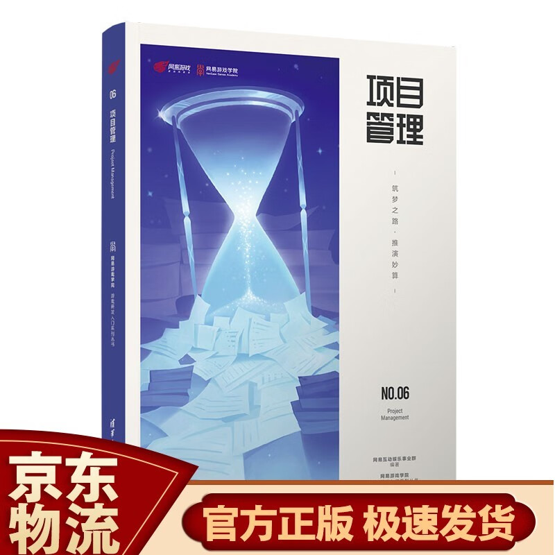 项目管理：筑梦之路·推演妙算
