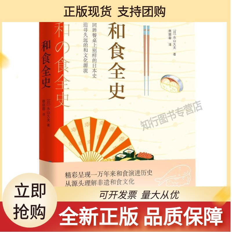 和食全史