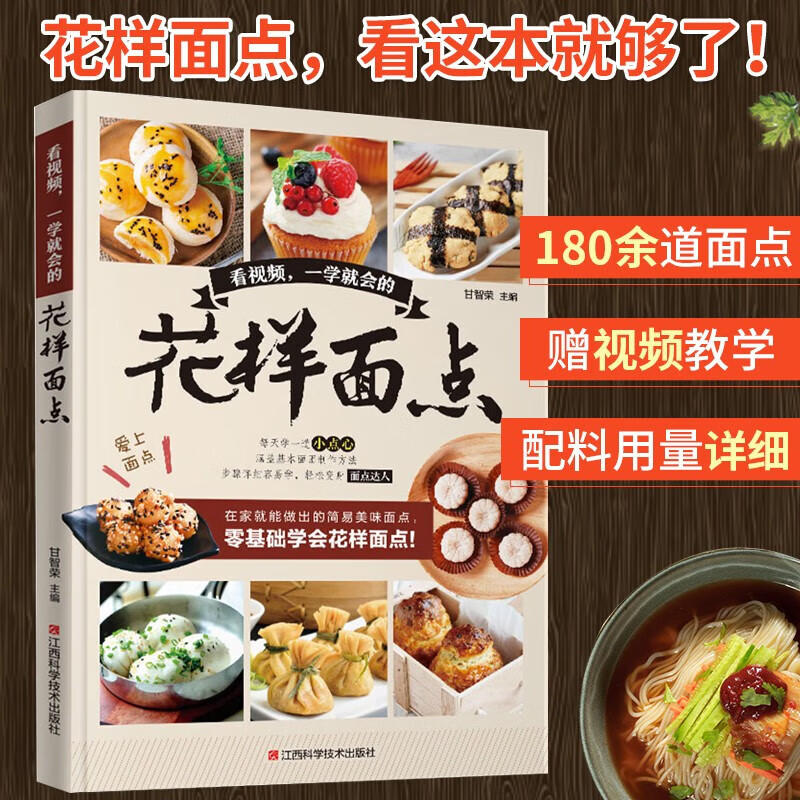 现货花样面点书一学就会面点书籍大全家用新手入门面食烹饪花式面点家常菜谱教程花样烘焙馒头煎饼蛋糕面包食谱书营养早餐面点大全