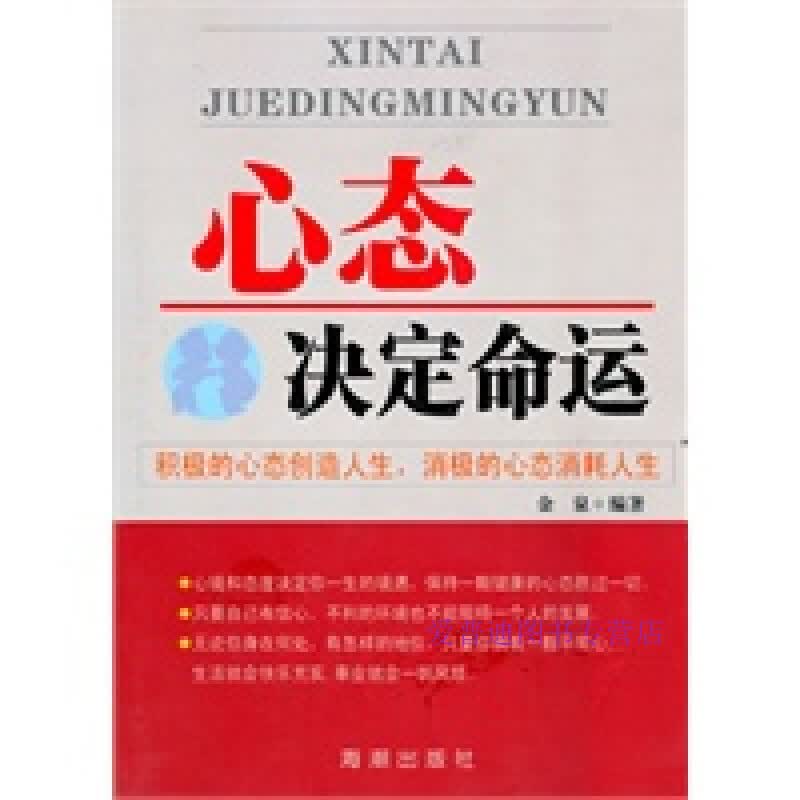 心态决定命运 金泉【，放心购买】
