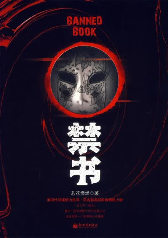 若花燃燃 著【书】