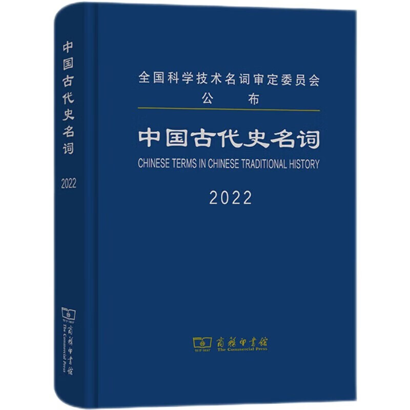 中国古代史名词