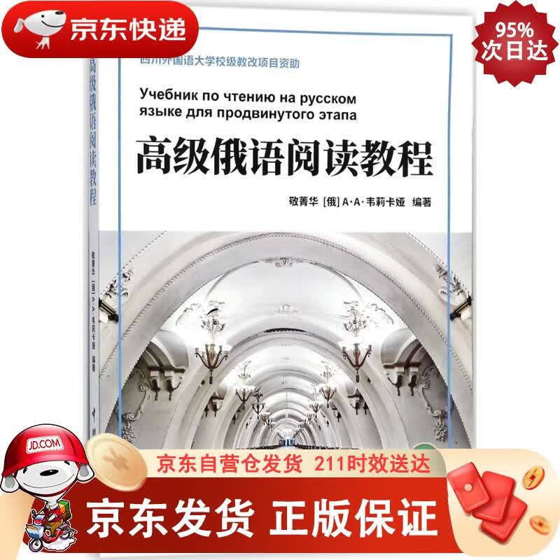 俄语阅读教程 中国宇航出版社 9787515914206