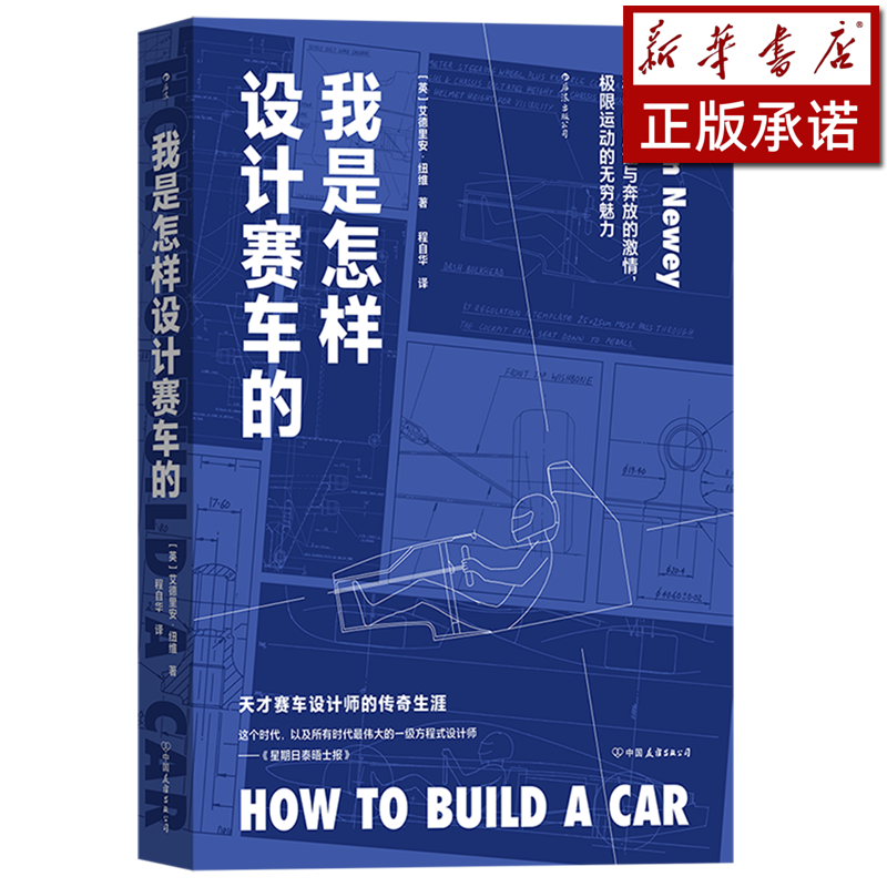 我是怎样设计赛车的