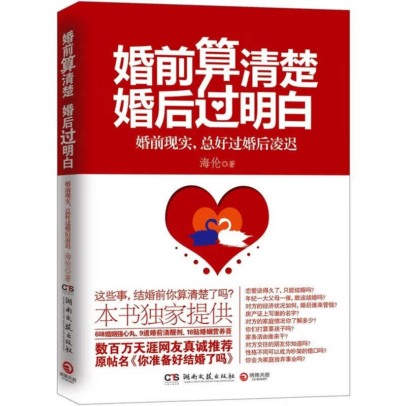 【书】婚前算清楚婚后过明白