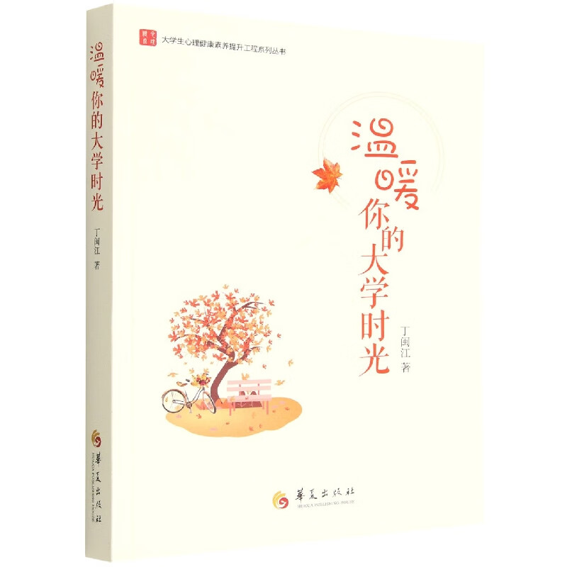 温暖你的大学时光