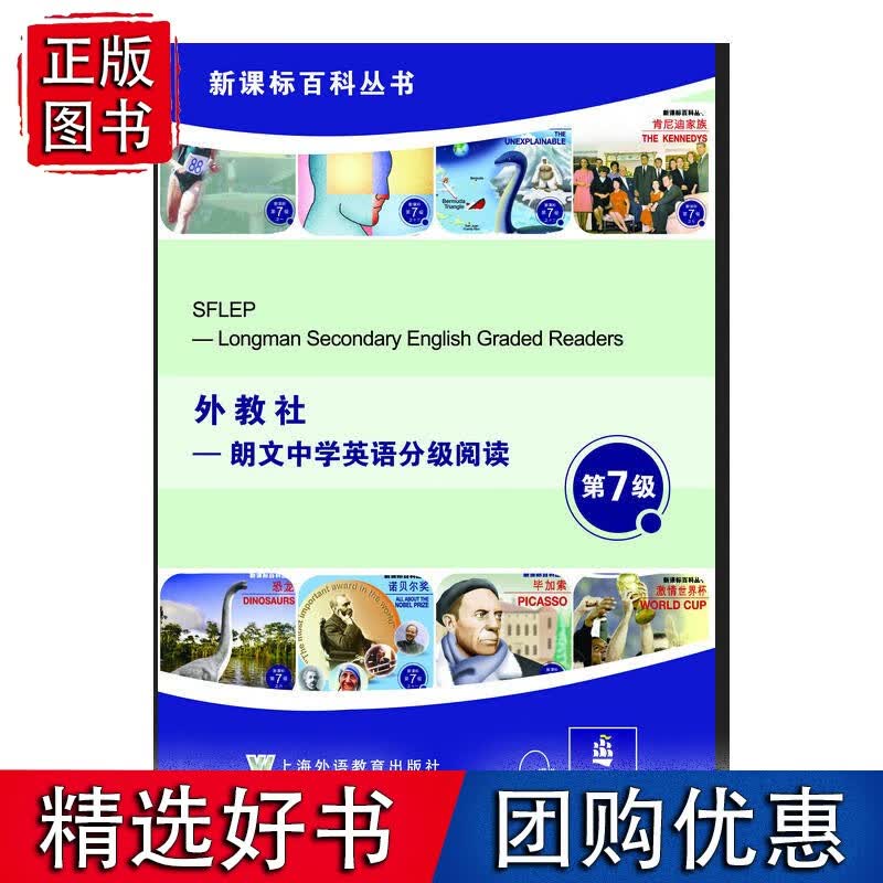 百科丛书 第7级 盒装本（附mp3下载）
