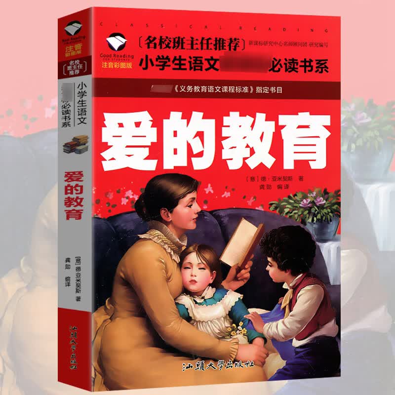一年级二年级阅读课外书阅读老师推注音儿童故事书幼儿园荐3一6-9岁小王子父与子全集假如给我三天光明昆虫记 爱的教育