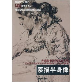 素描半身像 李少宏
