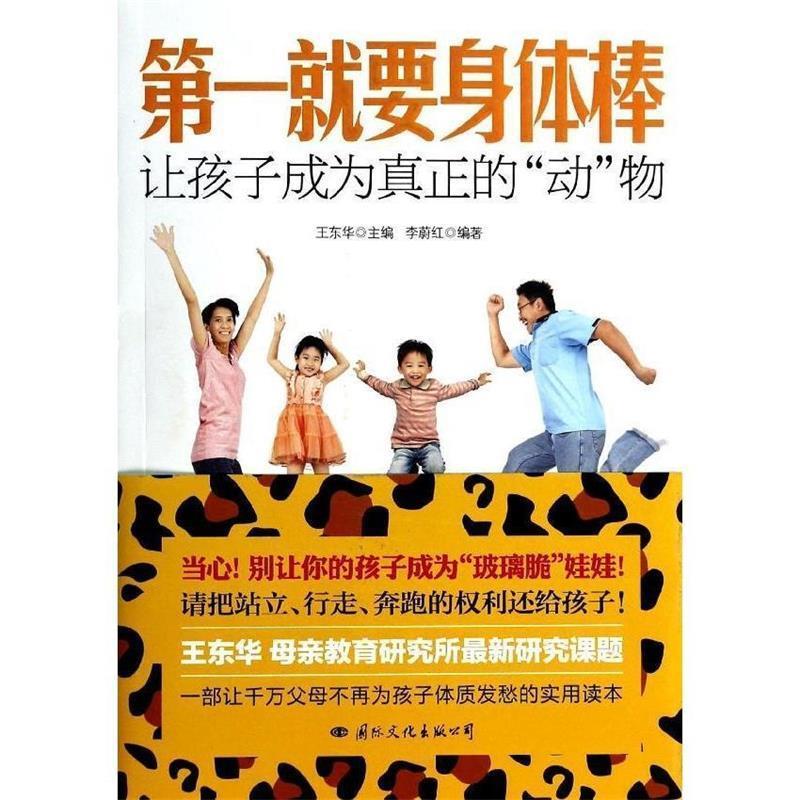 就要身体棒