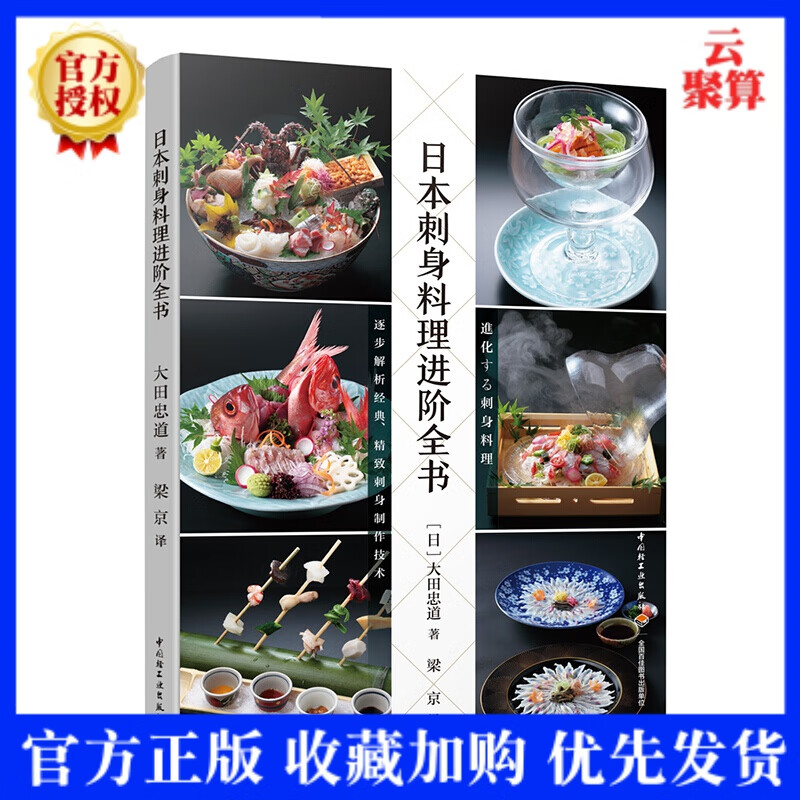 2020新书 日本刺身料理进阶全书 烹饪美食菜谱日料生活刺身日料生鱼片虾贝类制作方法 刺身料理大全