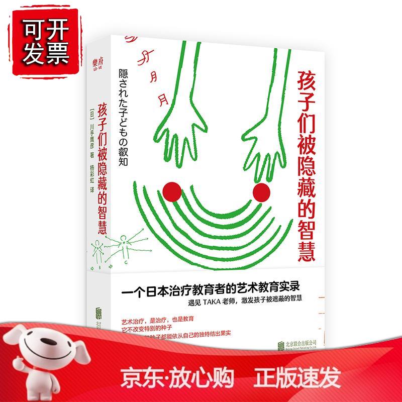 孩子们被隐藏的智慧