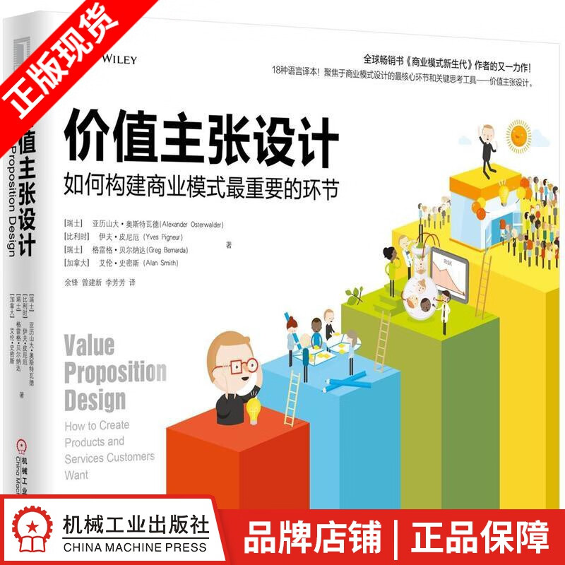 包邮 价值主张设计：如何构建商业模式最重要的环节|4881971
