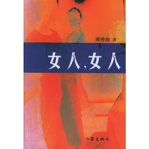 女人女人【精选】