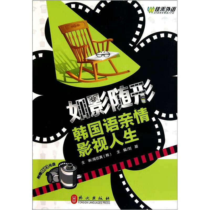 【书】如影随形 韩国语亲情影视人生