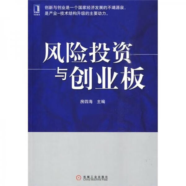 风险投资与创业板