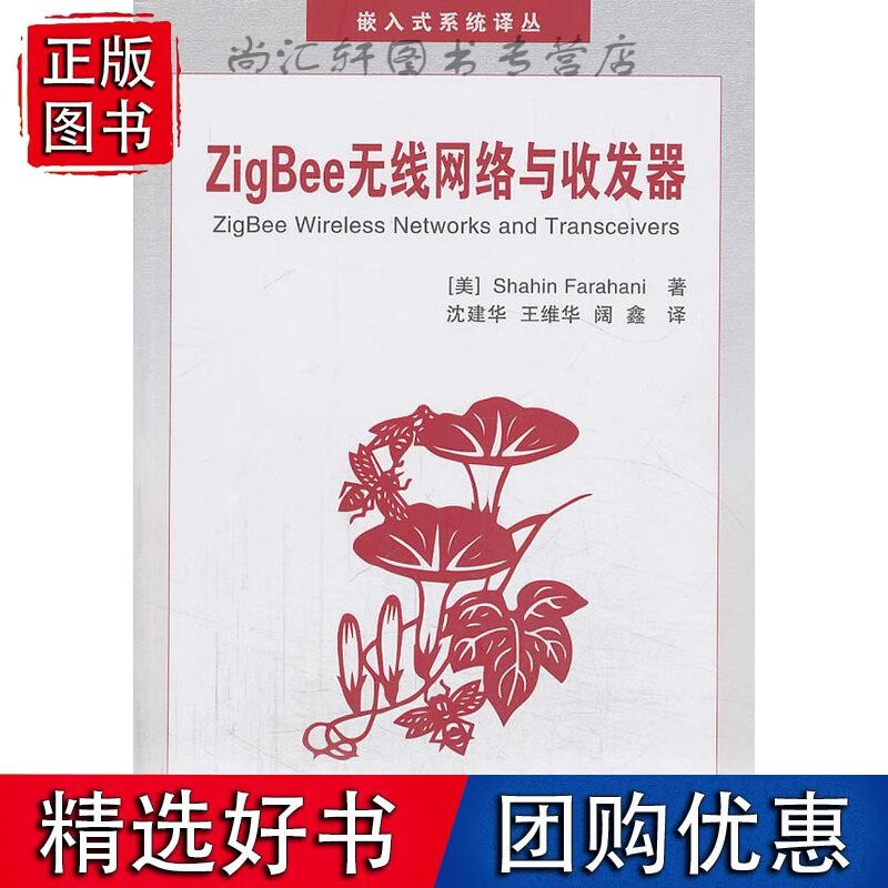 igee无线网络与收发器