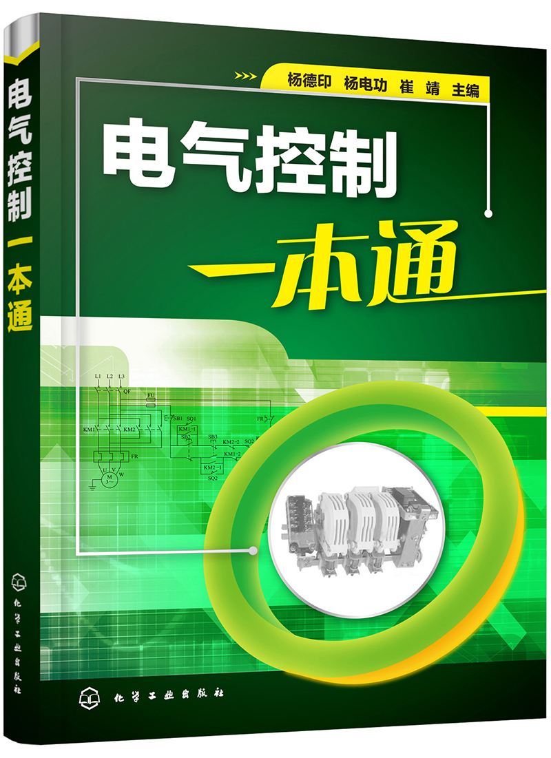 电气控制一本通