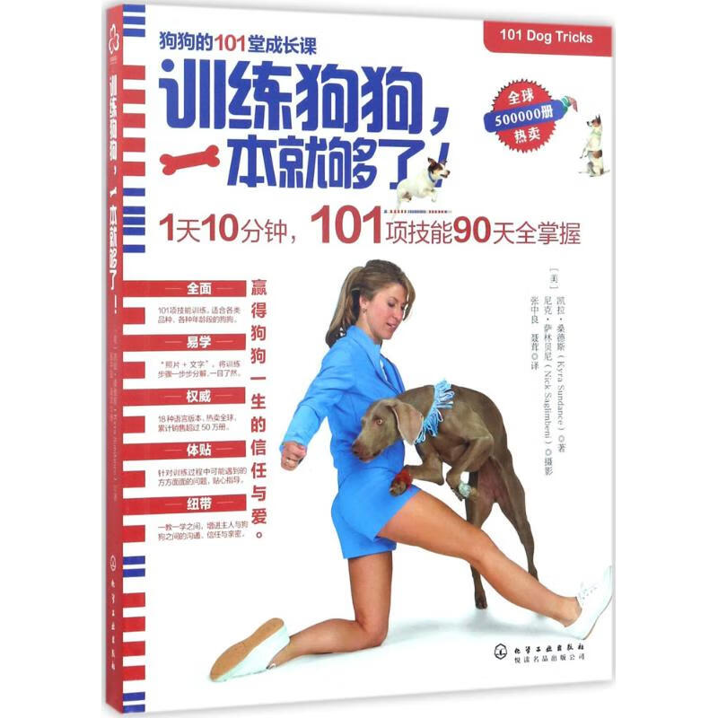 训练狗狗,一本就够了!