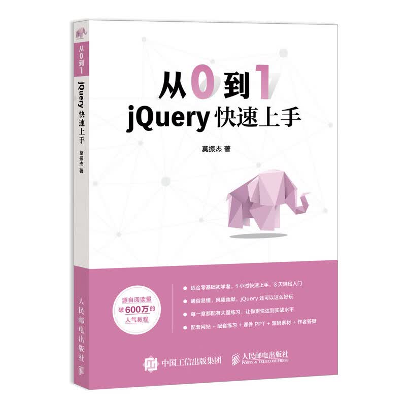 从0到1(jQuery快速上手)