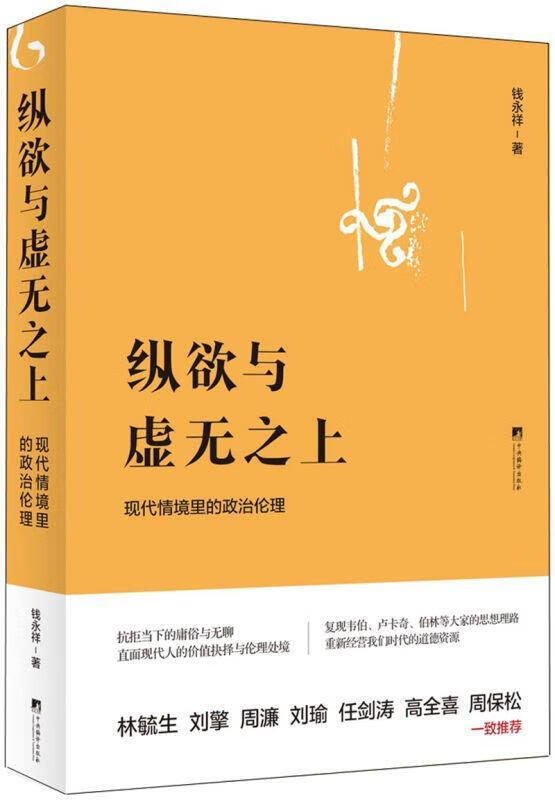 纵欲与虚无之上