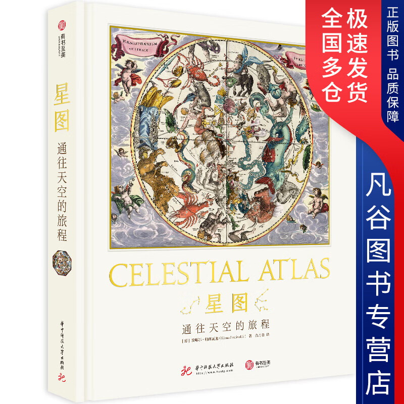 【书】星图(通往天空的旅程)(精)