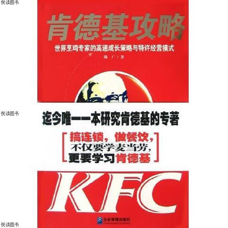 肯德基攻略