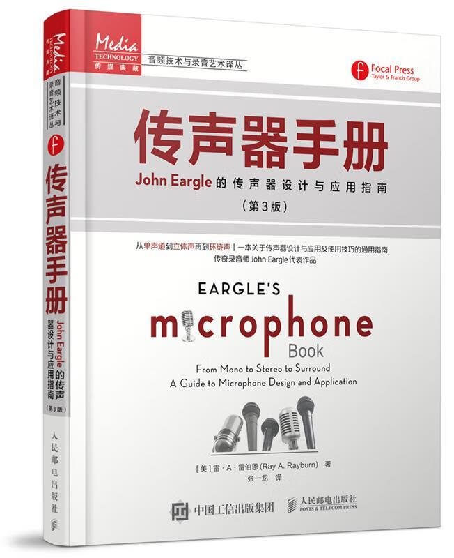 传声器手册JohnEargle的传声器设计与应用指南第3版内页