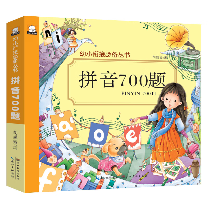 幼小衔接学拼音练习册幼儿园中班大班认汉语拼音教材学前班升一年级拼音描红写字语文数学练习题声母韵母拼读 拼音700题