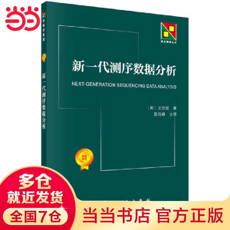 新一代测序数据分析