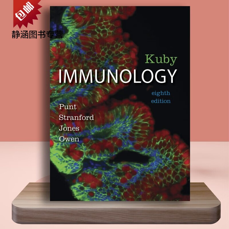 精装彩色英文书 Kuby Immunology Kuby免疫学第八版 精装