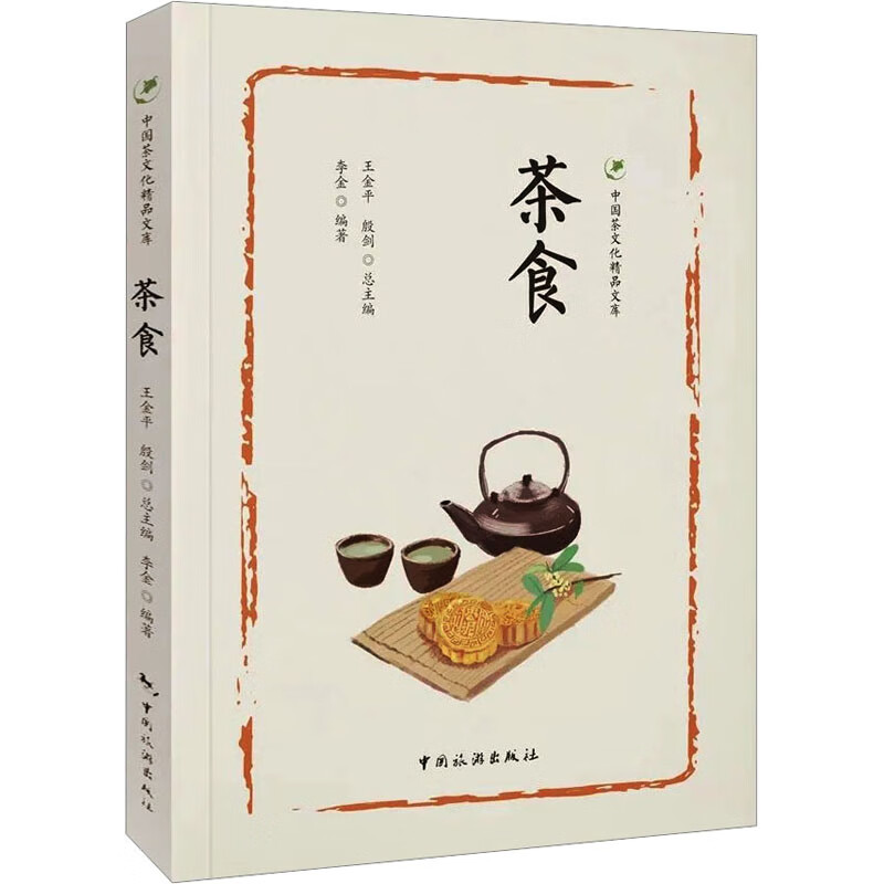 茶食 图书