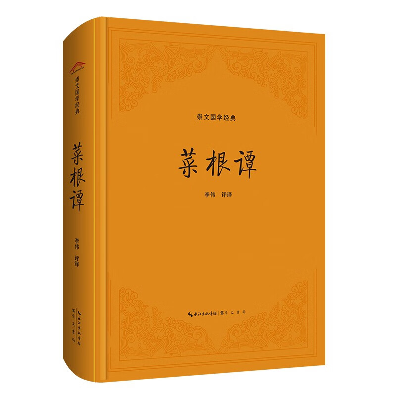 菜根谭9787540372323