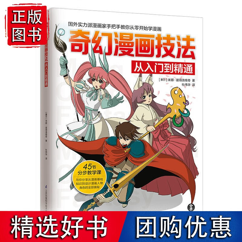 奇幻漫画技法从入门到精通