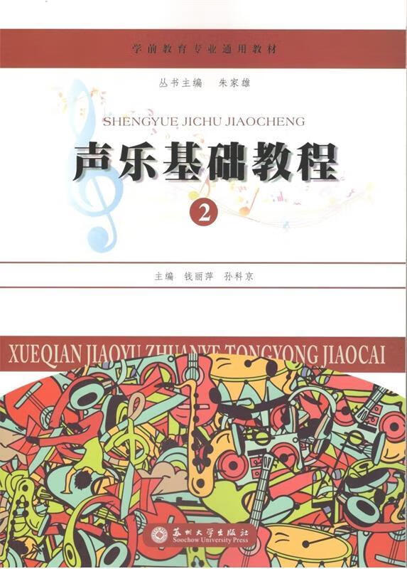 声乐基础教程