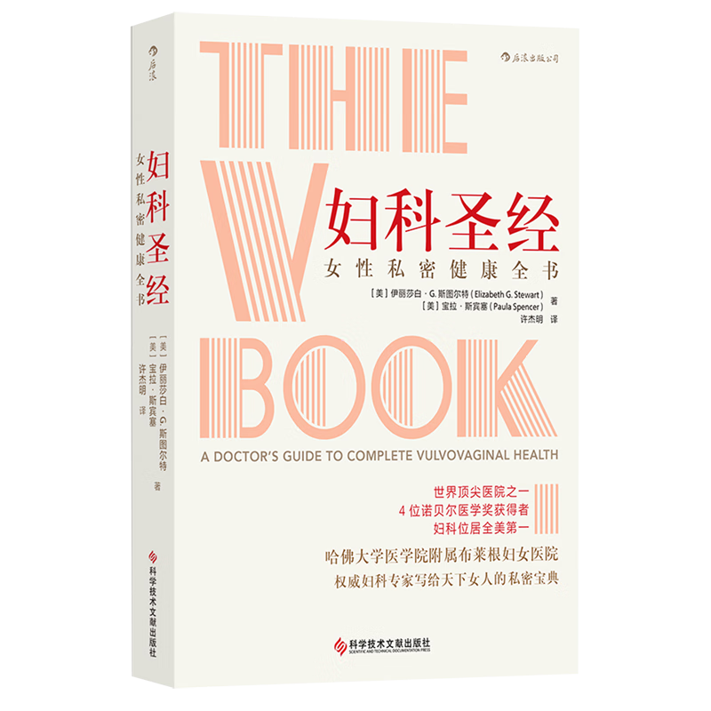 妇科圣经(女性私密健康全书)