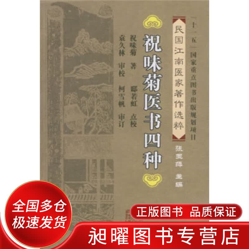 祝味菊医书四种【精选】
