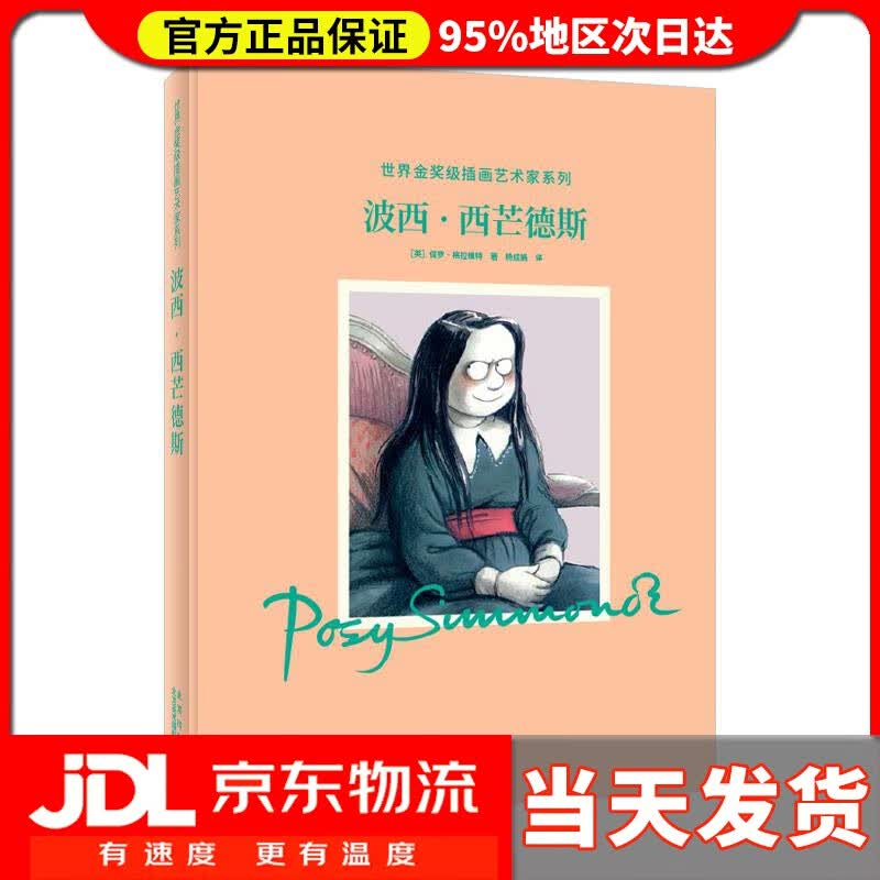 波西.西芒德斯 保罗·格拉维特