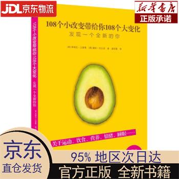 108个小改变带给你108个大变化：发现一个全新的你 美），弗朗克，立普曼，[美]黛妮