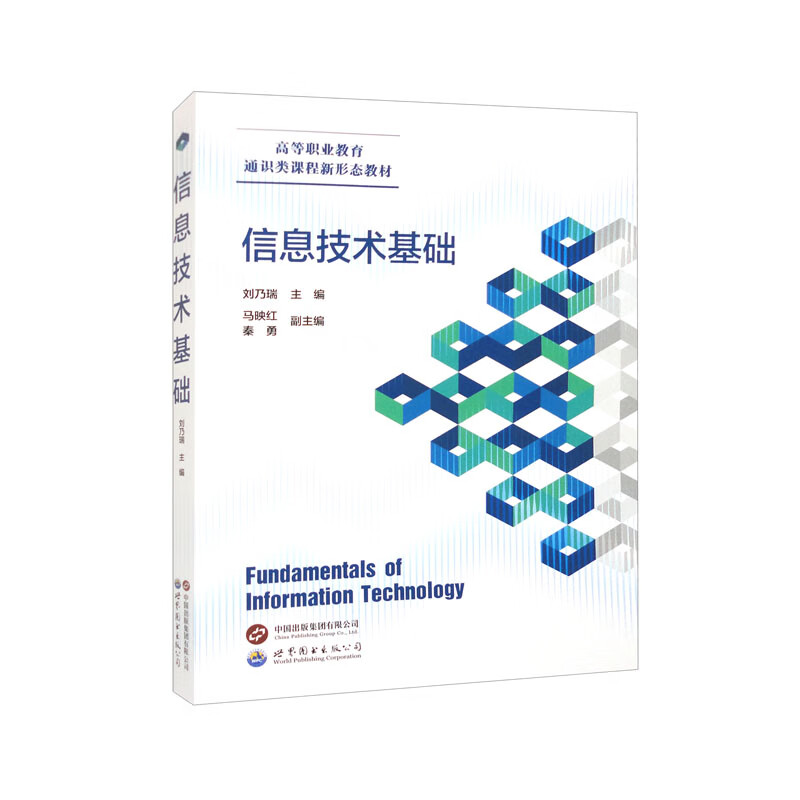 （包邮）信息技术基础9787523200919