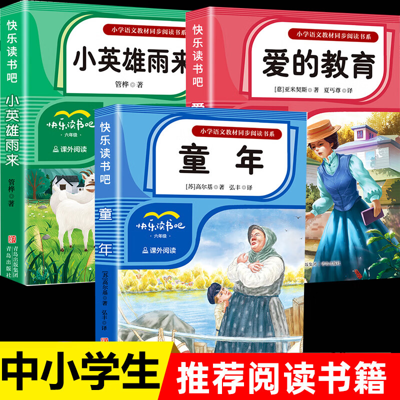 父与子全集 彩色注音版看图讲故事二年级课本同步口语交际作文故事版小学2年级上册必读阅读课外书籍带拼 超值名著3册 童年+爱的教育+小英雄雨来