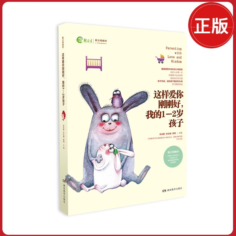 包邮 这样爱你刚刚好我的1-2岁孩子新教育新父母教材家庭育儿