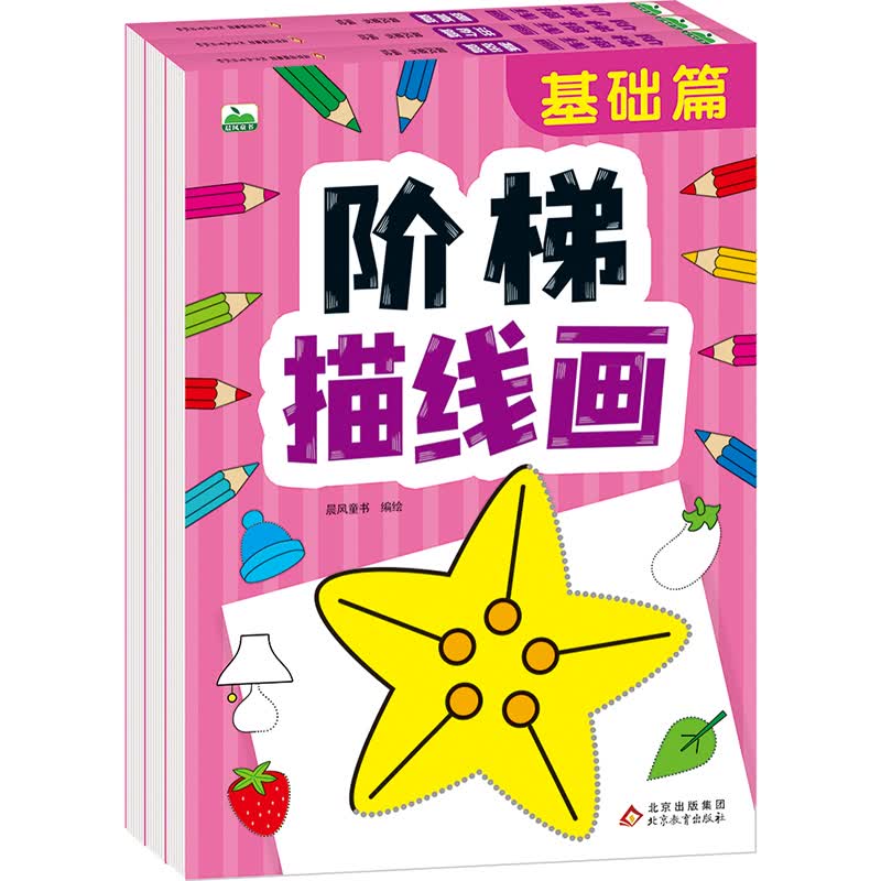 儿童描线绘画本 控笔训练幼儿园3-6岁早教运笔描线画画册美术启蒙入门教材连点成画描点画图绘画册中班大班宝宝益智涂鸦填色绘本