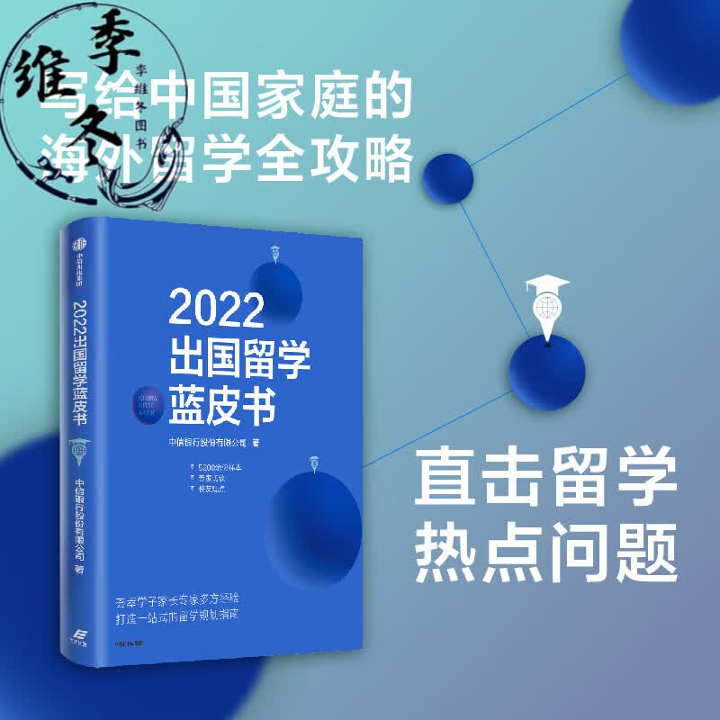 2022出国留学蓝皮书美国英国日本留学热点问题国外留学规划指南书籍指导海外全攻略留学经验分享关于留学