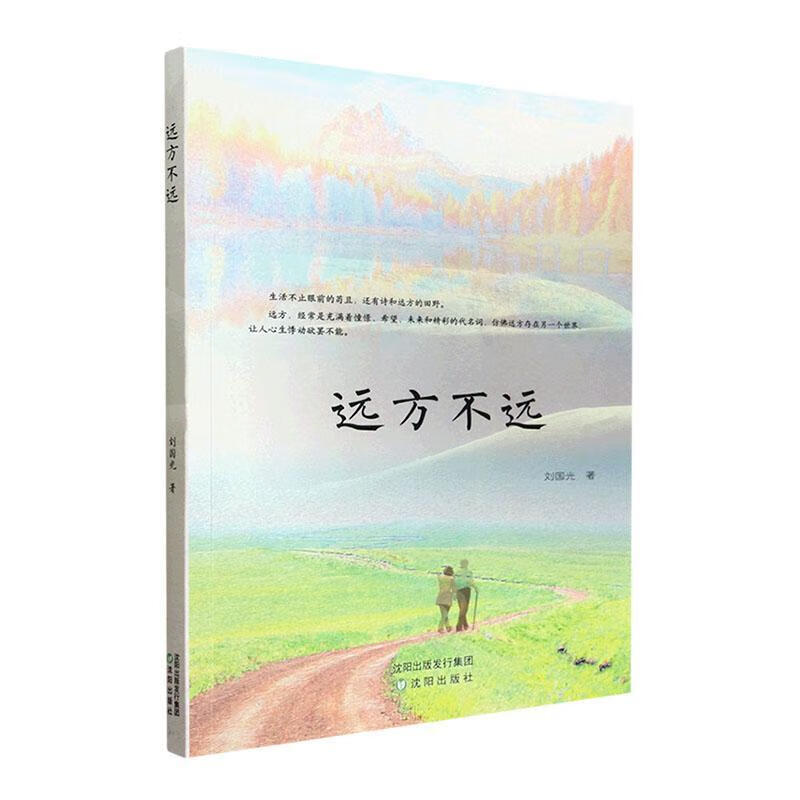 远方不远旅游/地图 图书