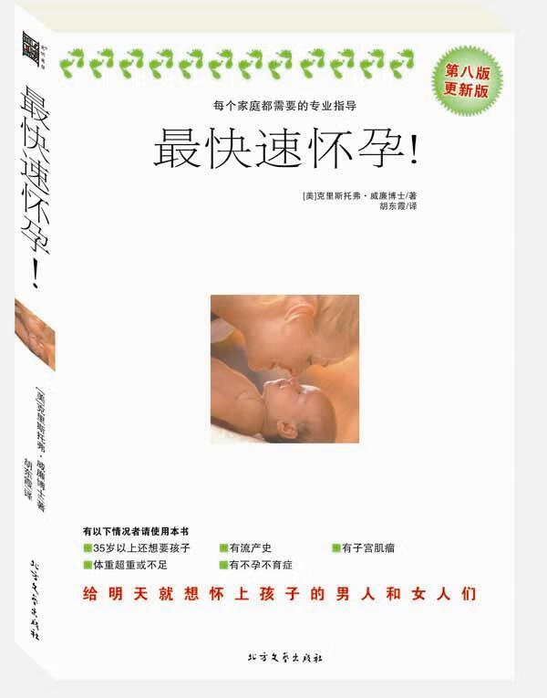 快速怀孕—想生就有！